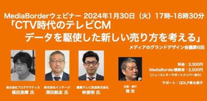 テレビCMの「インプレッション取引」を考察する ｜ Programmatica Inc.