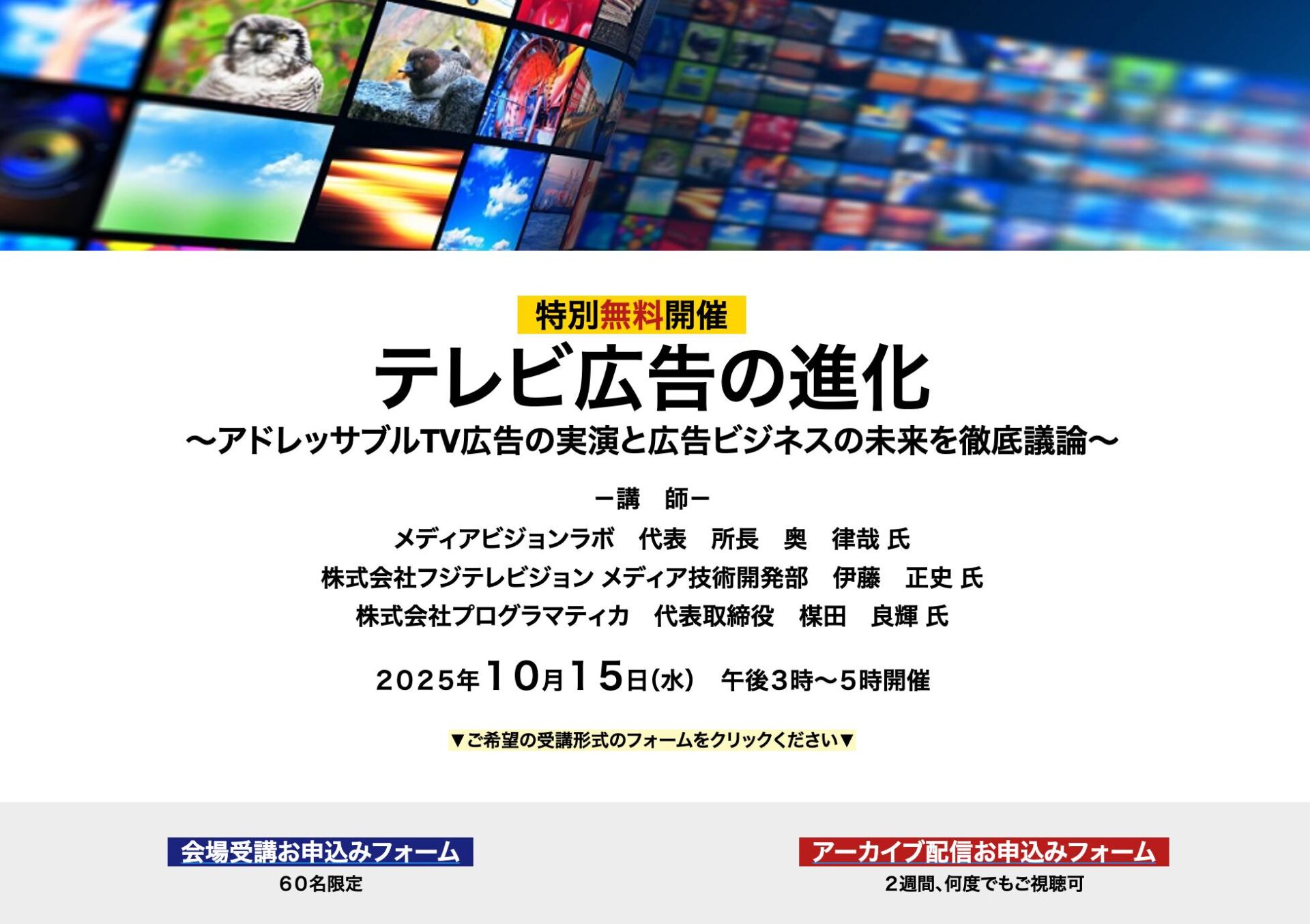 SSKセミナー「テレビ広告の進化」10/15 に登壇 | Programmatica Inc.